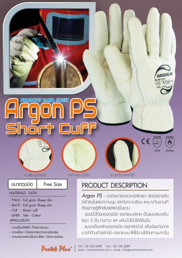 ถุงมือหนังอาร์กอน ARGON PS (Short Cuff) - Mschemitech co.,Ltd กันความร้อน ข้อมือยางยืด ทำจากหนัง ...