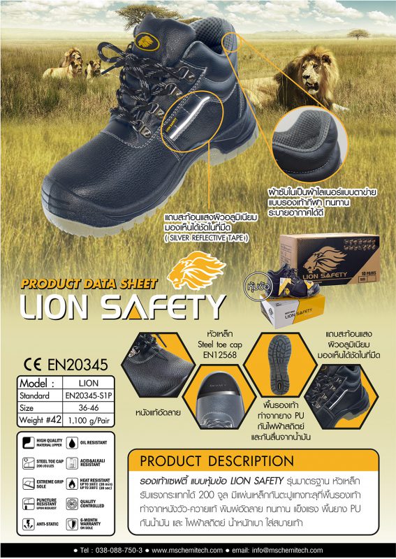 รองเท้าเซฟตี้ lion แบบหุ้มข้อ Lion Safety รุ่นมาตรฐาน หัวเหล็ก