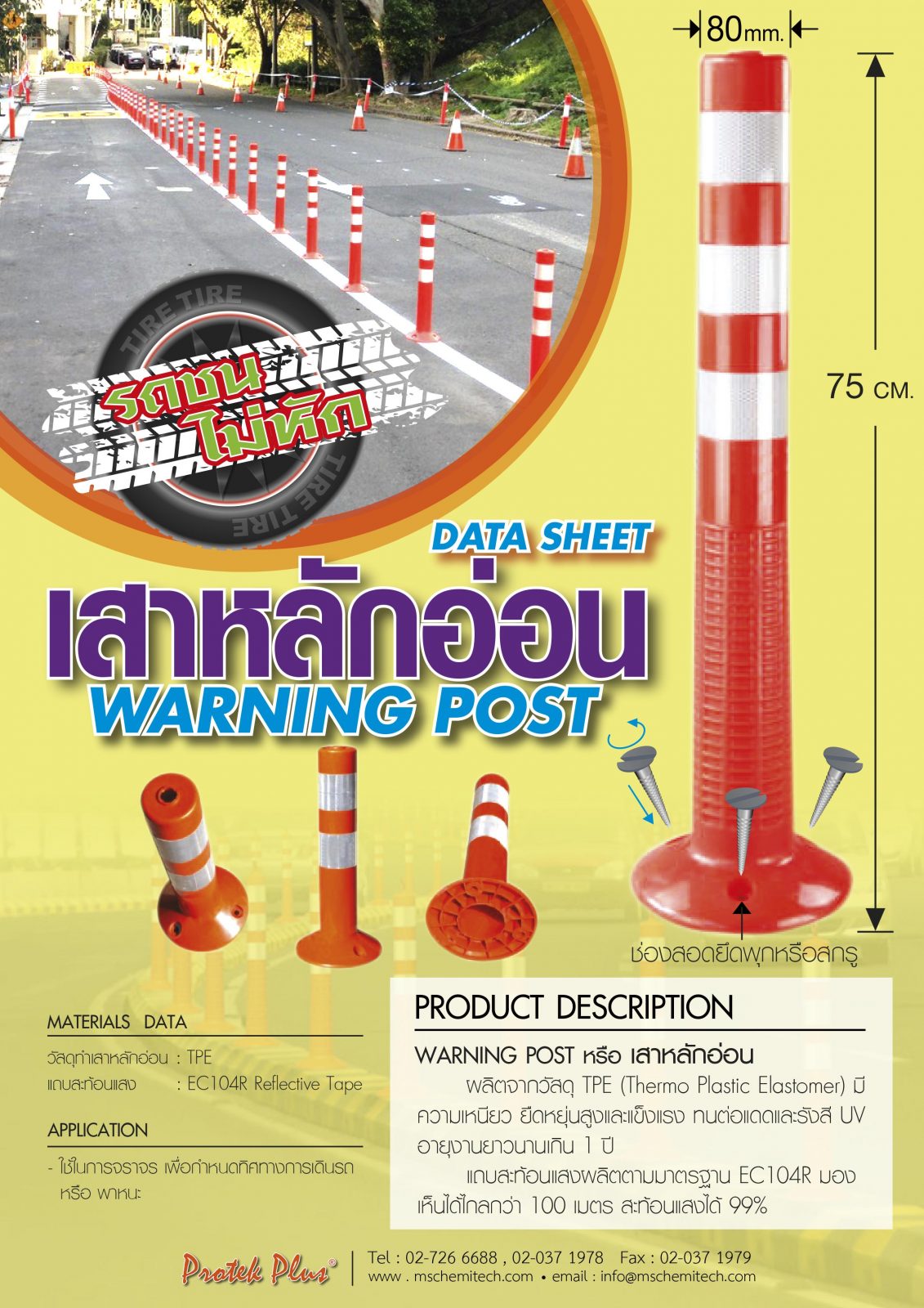 WARNING POST - MS Chemitech Co., Ltd. - บริษัท เอ็มเอส เคมีเทค จำกัด
