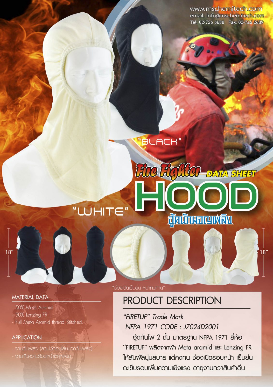 FIRE FIGHTER HOOD (NFPA) ฮู้ดนักผจญเพลิง กันไฟ 2 ชั้น 18 นิ้ว (ขาว/ดำ ...