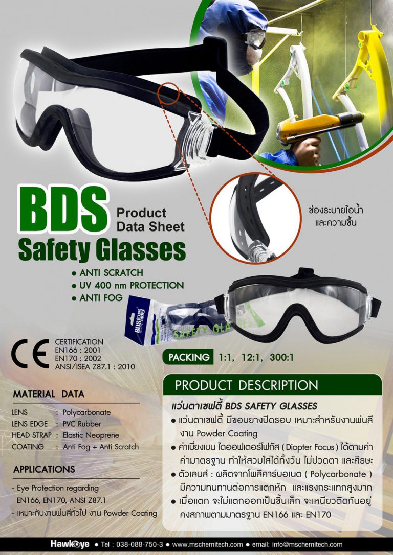 BDS Safety Glasses เเว่นพ่นสี ขนาดเล็ก - MS Chemitech Co., Ltd ...
